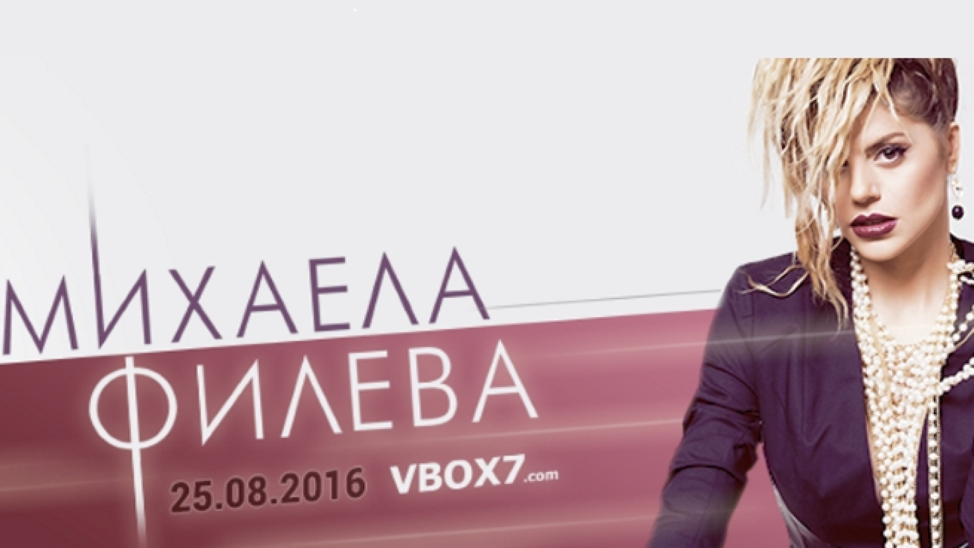 Vbox7.com представя "Ден на Михаела Филева" - Любопитно - Vesti.bg