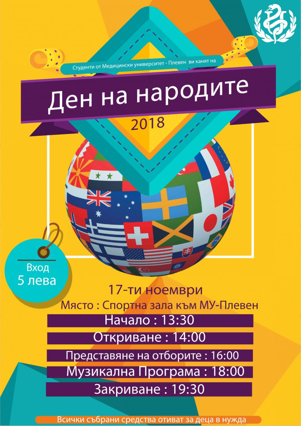 За шести път "Денят на народите" представя 11 националности в МУ-Плевен ...