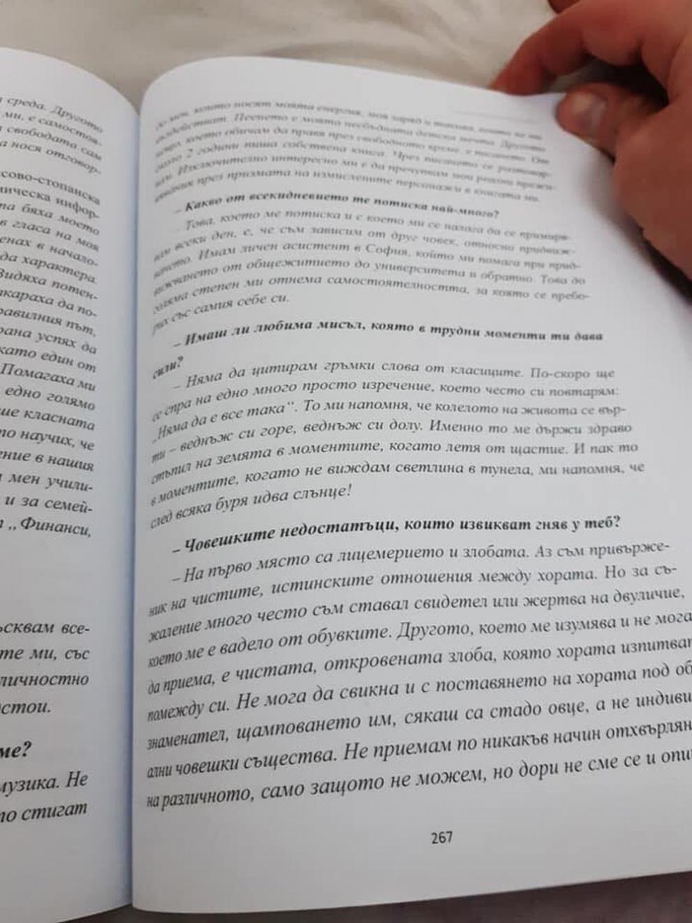 Историята на ученик от ДФСГ „Интелект“ - описана в книга - Плевен ...