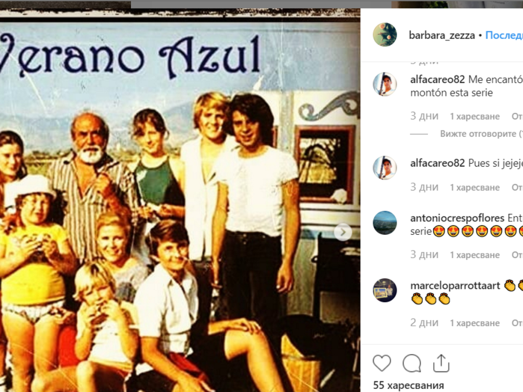 38 години след "Синьо лято": един от най-култовите сериали - Любопитно ...