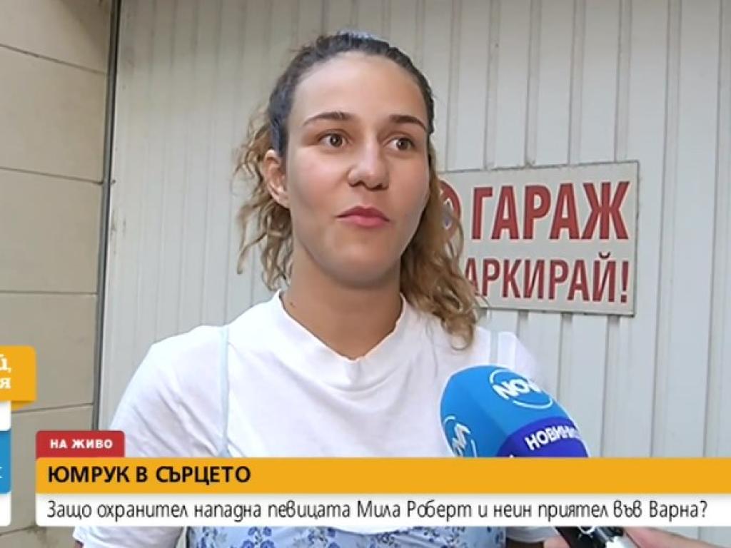 Певицата Мила Роберт: Охранители биха мен и мой приятел (ВИДЕО ...