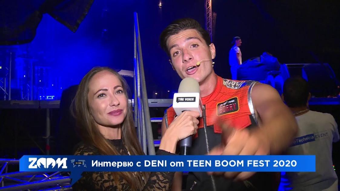 Интервю с DENI (TEEN BOOM FEST 2020)