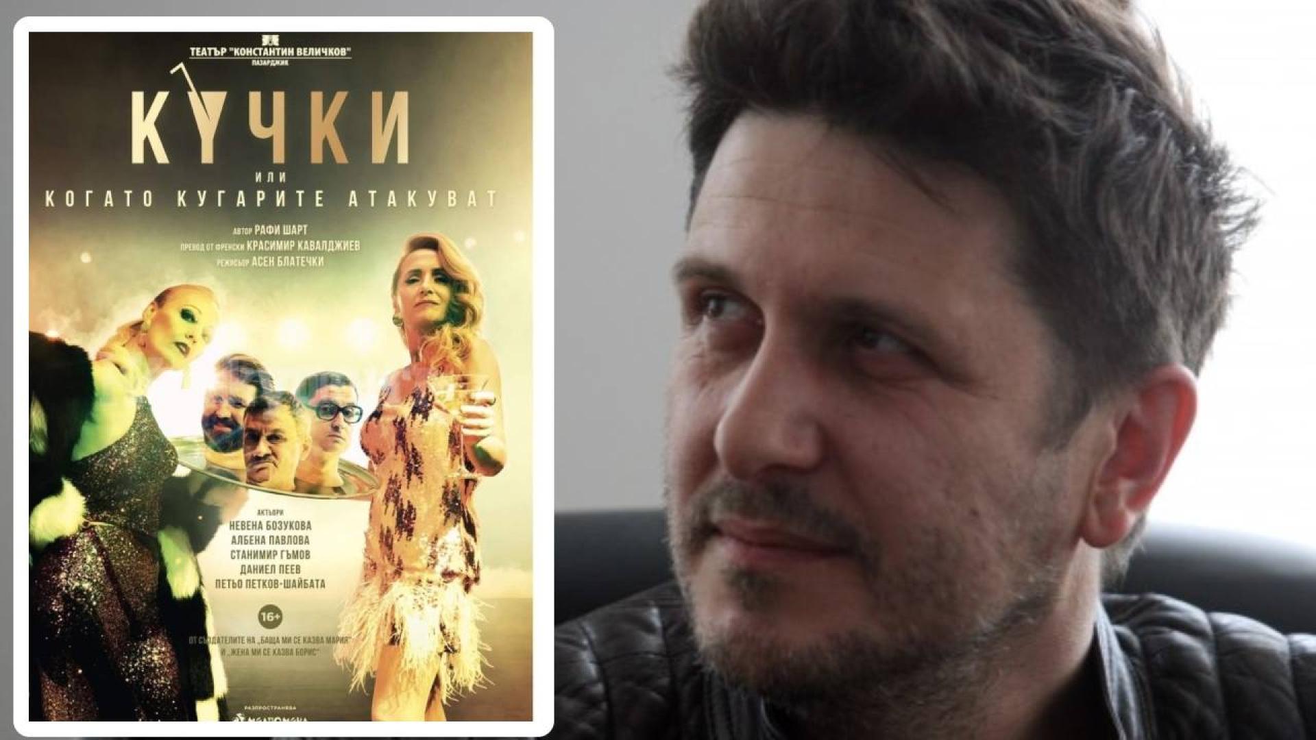 Свалиха две постановки на Блатечки|Телеграф