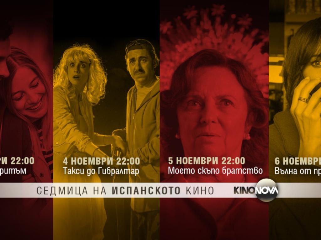 KINO NOVA ще потопи зрителите в света на испанското кино от 3 до 6 ...