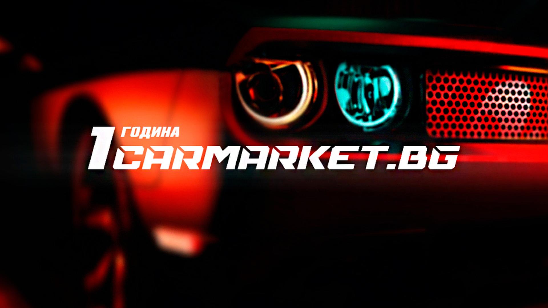 Сайтът CarMarket.bg празнува първия си рожден ден - Любопитно - Vesti.bg