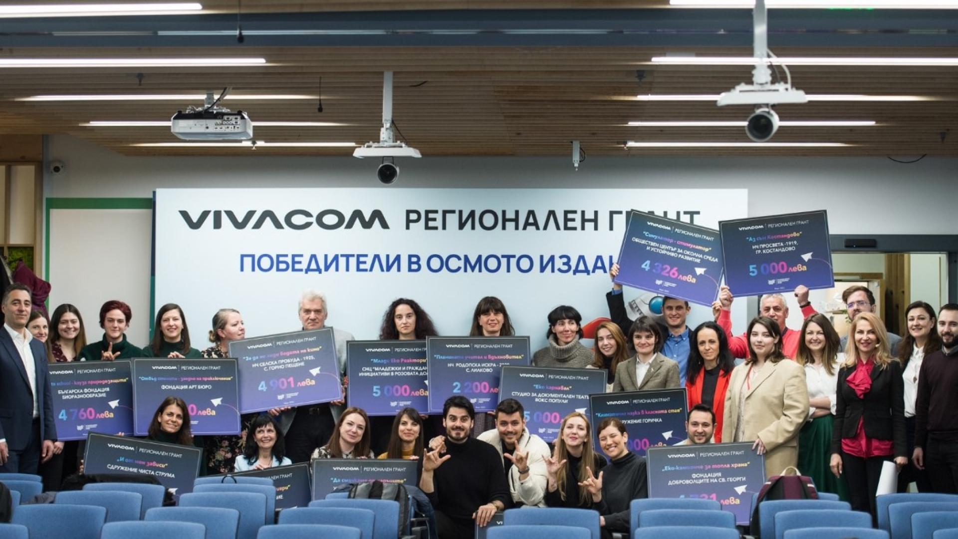 14 проекта ще бъдат подкрепени от Vivacom Регионален грант|Vesti.bg