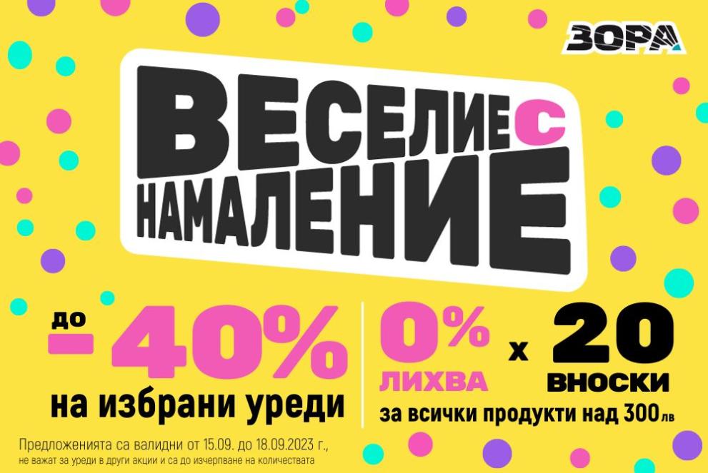 ЗОРА продължава развитието си с откриването на нов Логистичен център ...