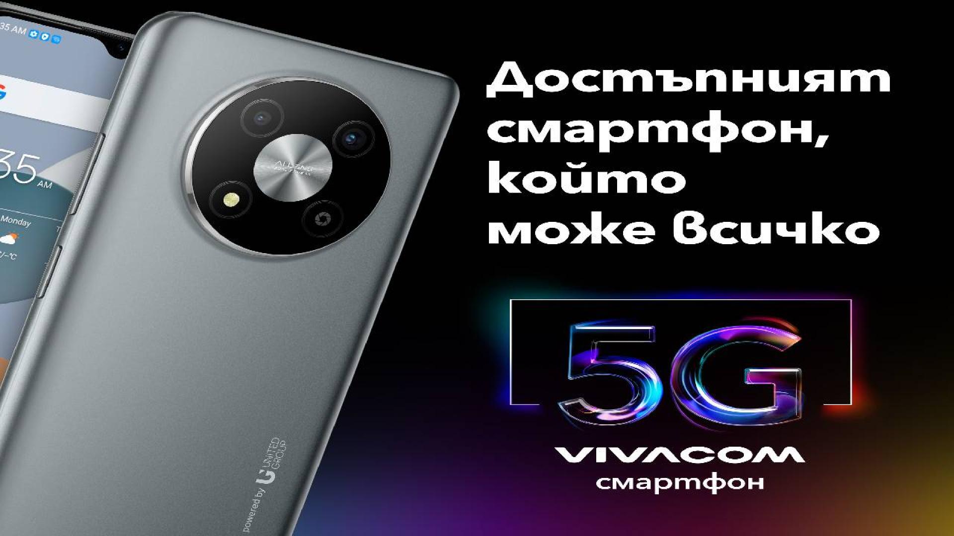 Новият Vivacom 5G смартфон – идеалното устройство за всеки ученик - Бизнес - Телеграф