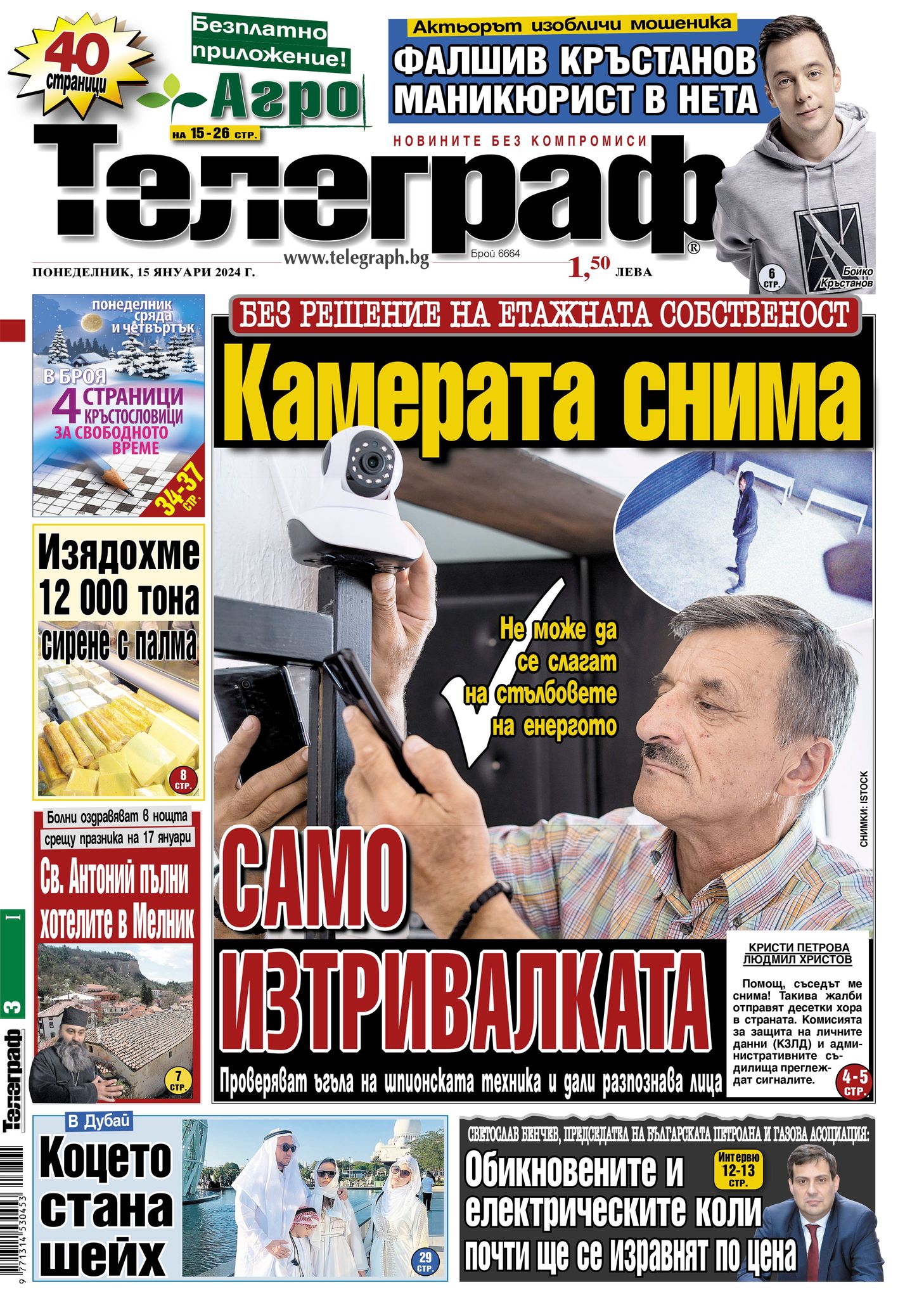 Ето какво ще откриете в новия брой на вестник "Телеграф"...|Телеграф