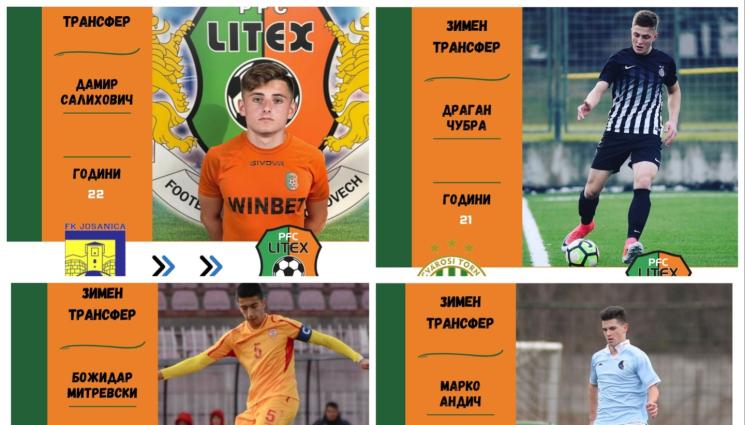 Литекс се изпъчи с четирима нови, трима от тях са сърби - Спорт - Телеграф