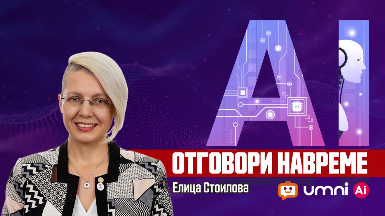 Елица Стоилова: Старата Европа е консервативна към технологиите - Интервю - Biss.bg