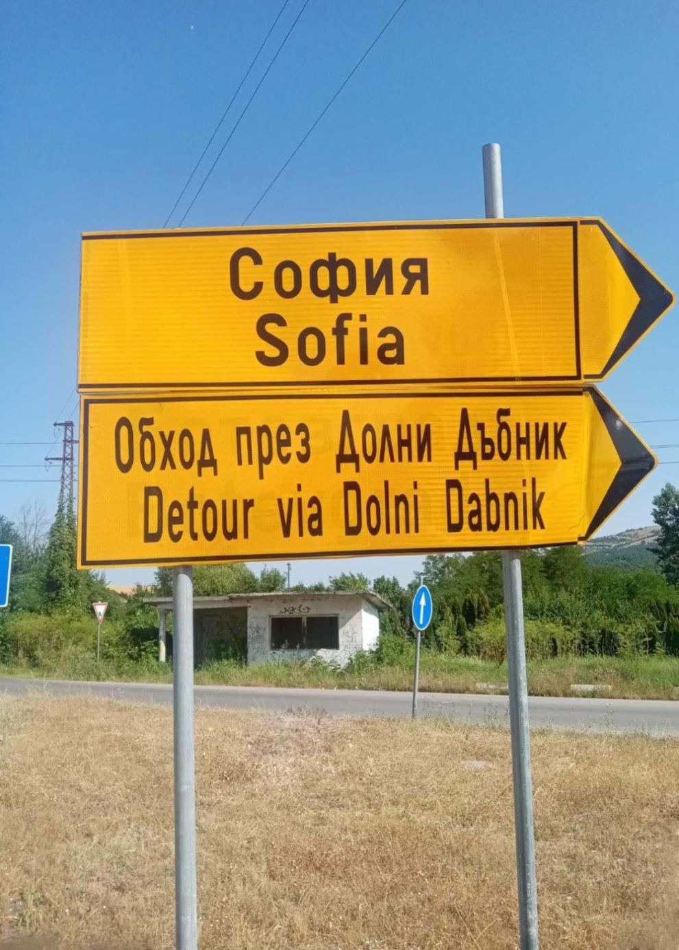 Въвеждат временна организация за спиране на движението в участъка Мездра – Лютидол - България ...