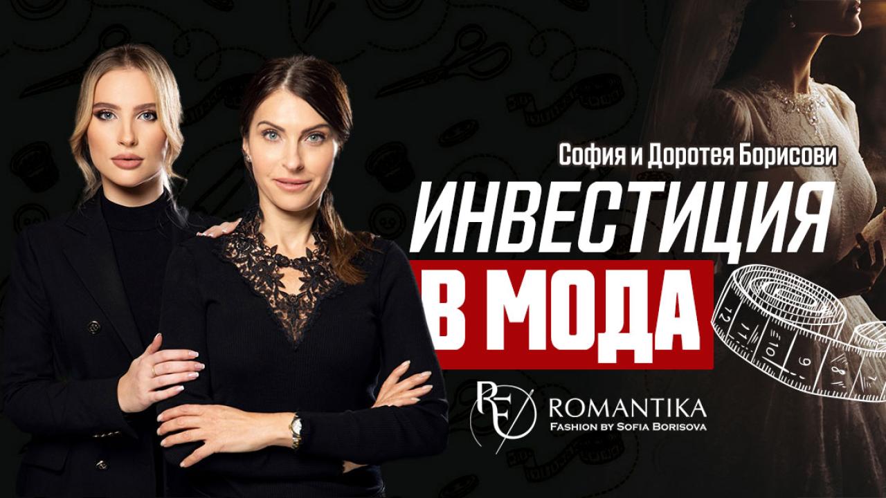 София и Доротея Борисови: Искаме да си партнираме с дизайнери от чужбина - Интервю - Biss.bg