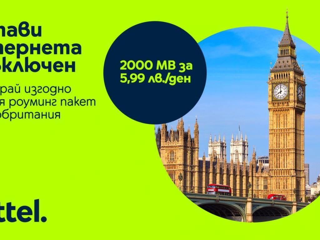 Клиентите на Yettel сърфират по-изгодно във Великобритания с нови ...