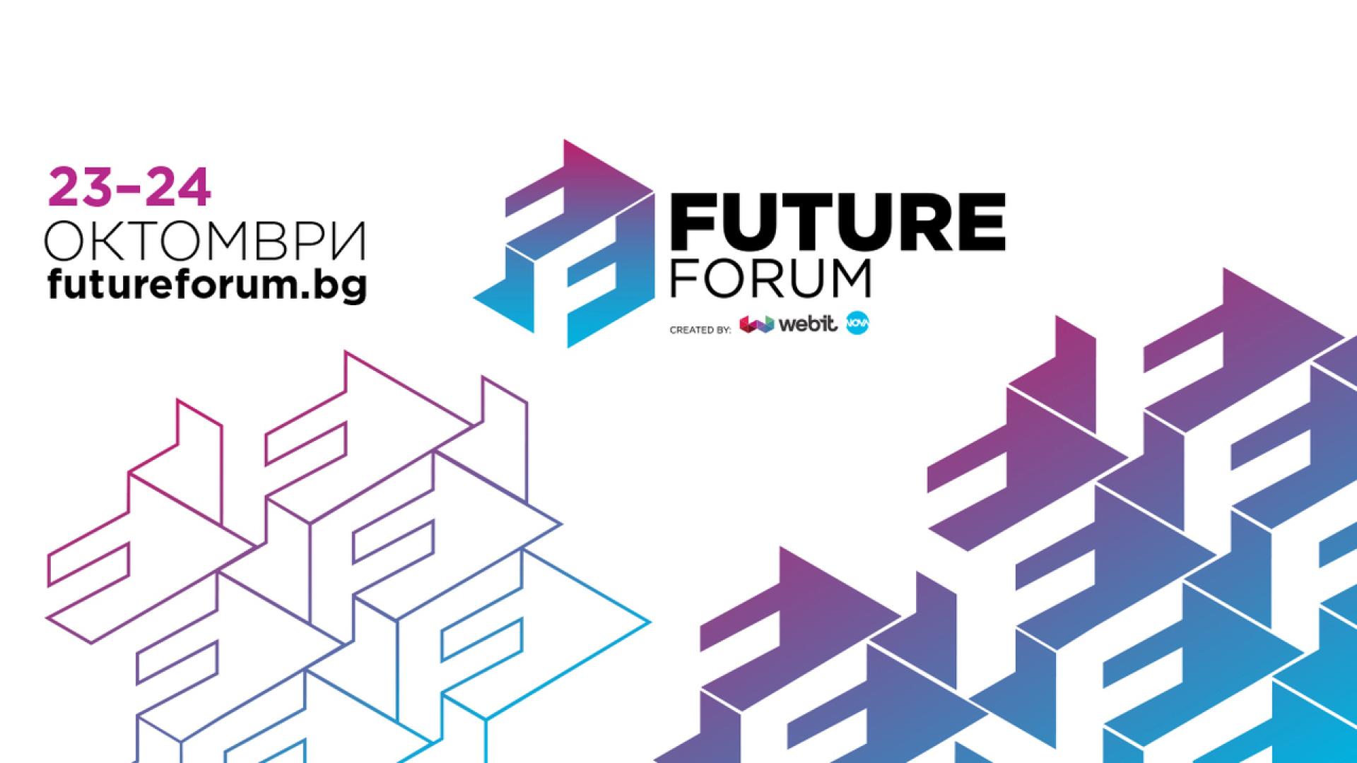 Остава по-малко от месец до мащабното събитие Future Forum|Vesti.bg