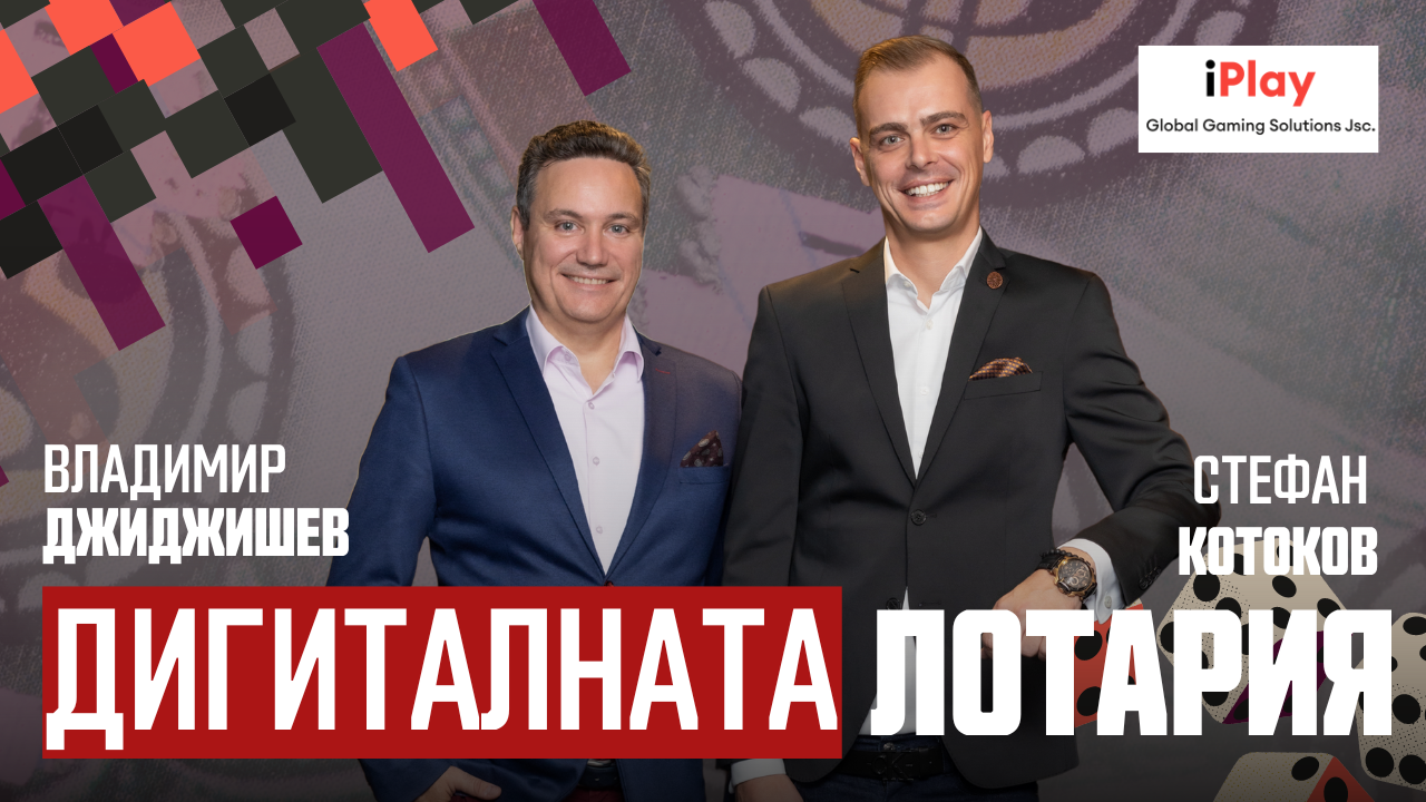 Стефан Котоков и Владимир Джиджишев: Видяхме един абсолютно аналогов пазар, който ...