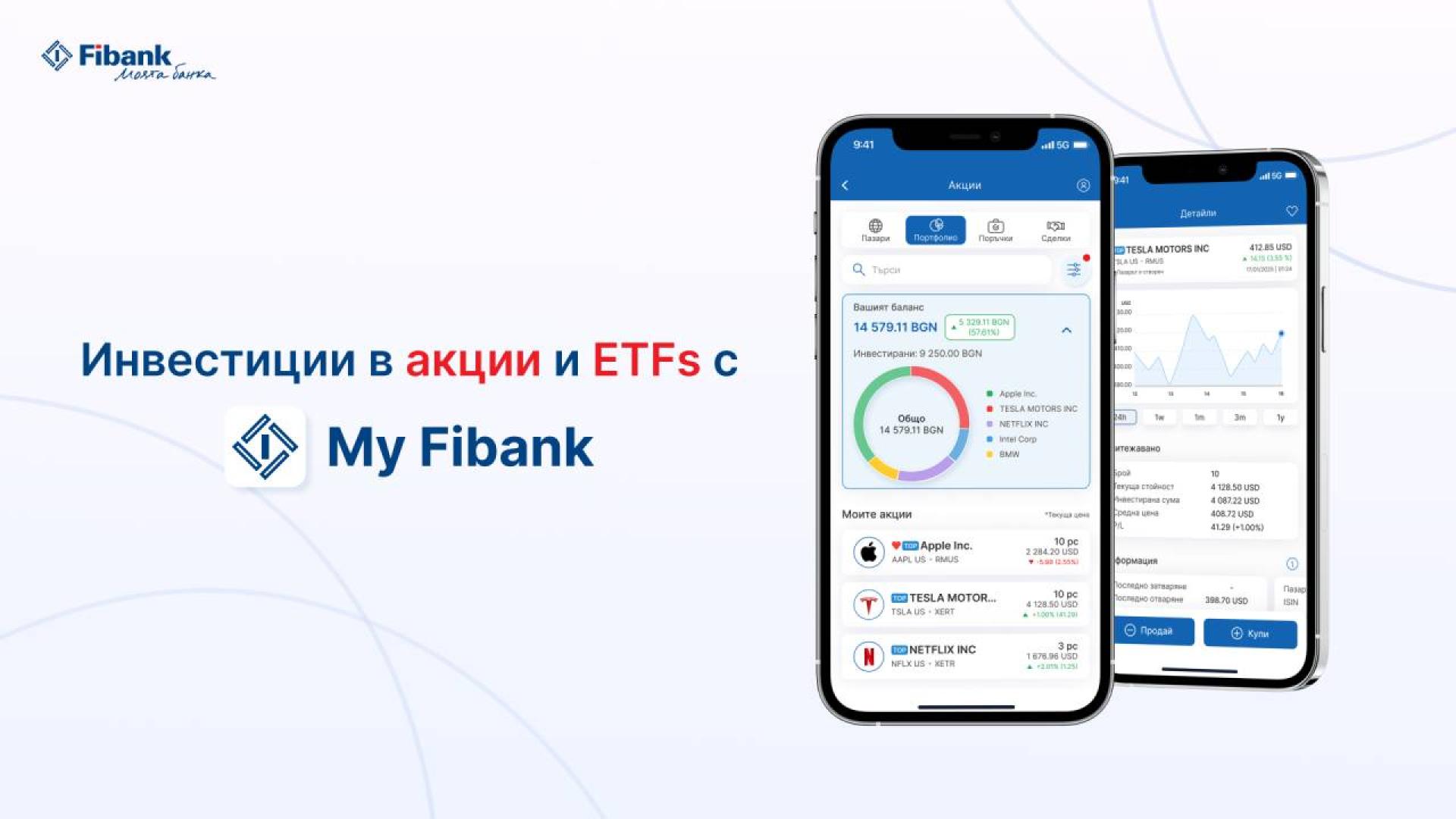 Fibank предлага търговия с акции през мобилното си приложение|Телеграф