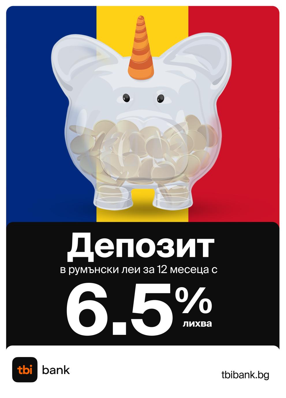 tbi bank пуска депозити в румънски леи с до 6.5% годишна лихва|DarikNews.bg