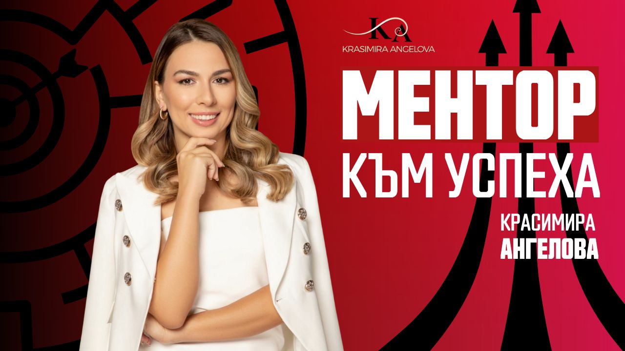 Красимира Ангелова: Виждайки как се променям реших да дам знанието и на другите - Интервю - Biss.bg