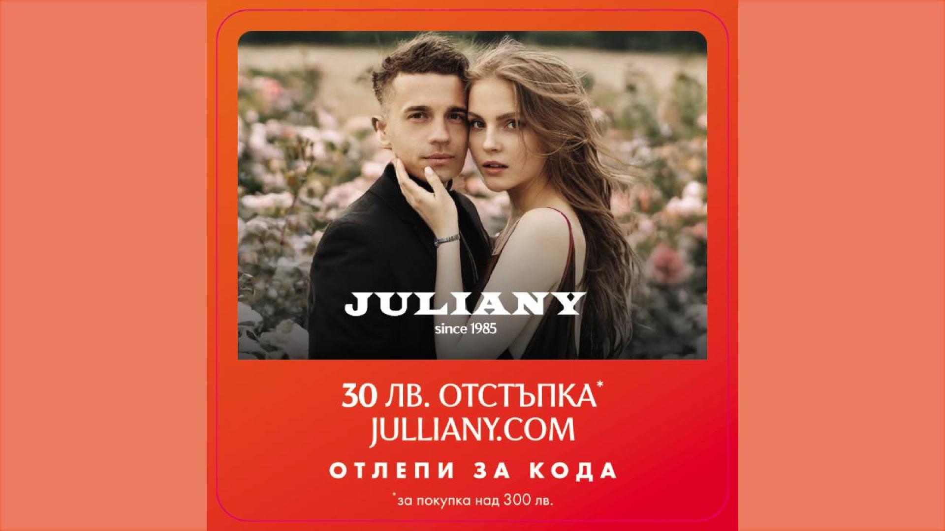 Стикер със специална отстъпка за всеки абитуриент от Juliany в съботното издание на вестник ...