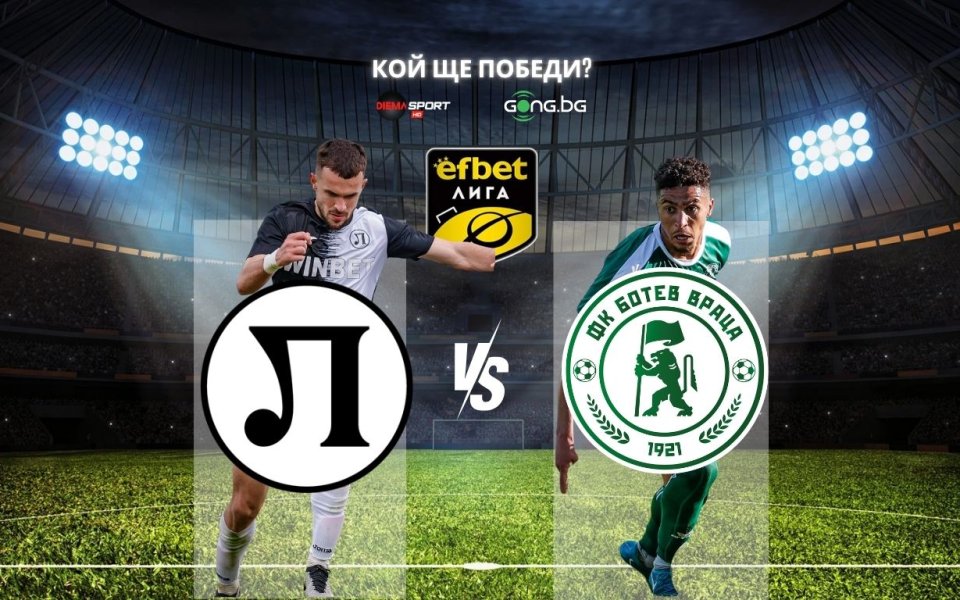 Локомотив Пловдив в опит да се спаси от директно изпадане - БГ Футбол - efbet Лига - Gong.bg