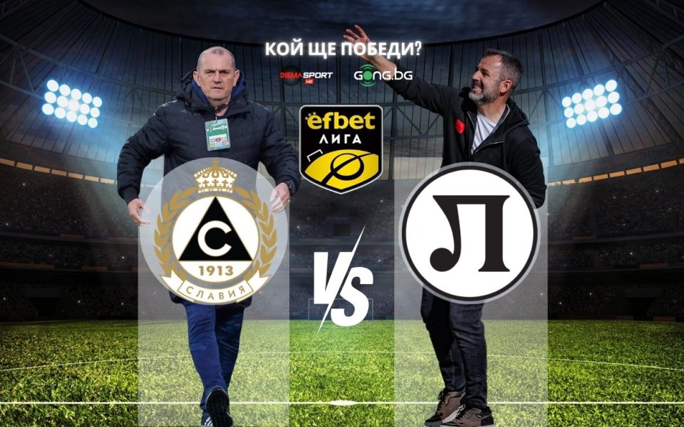 Локомотив Пловдив е опрян до стената срещу доиграващия сезона Славия - БГ Футбол - efbet Лига ...