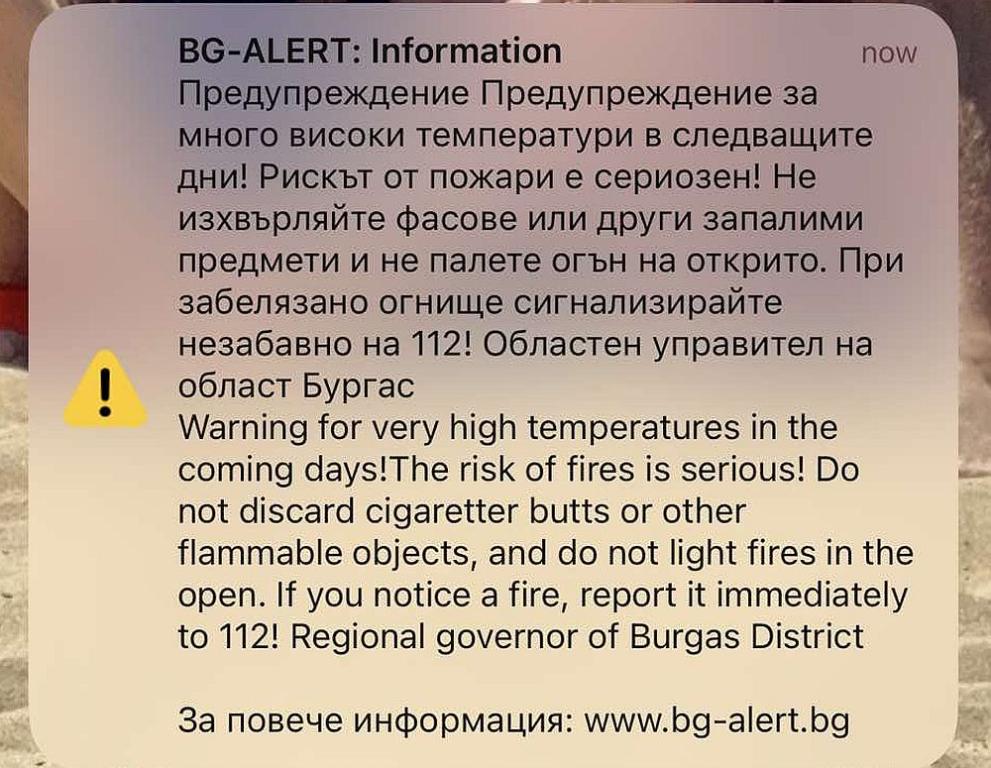 В Бургас и региона задействаха BG-ALERT, предупреждават за опасни горещини и риск от пожари ...