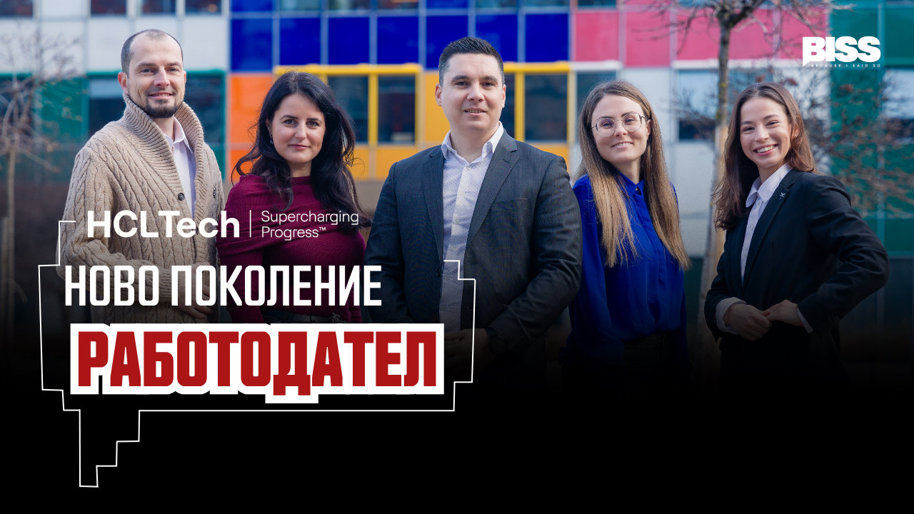 HCLTech: Ново поколение работодател със смисъл - Икономика - Biss.bg